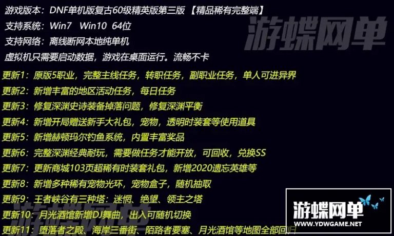 稀有精品网单DNF复古60端精英版第三版VM一键单机端+隐盟视频教程+GM工具_隐盟论坛