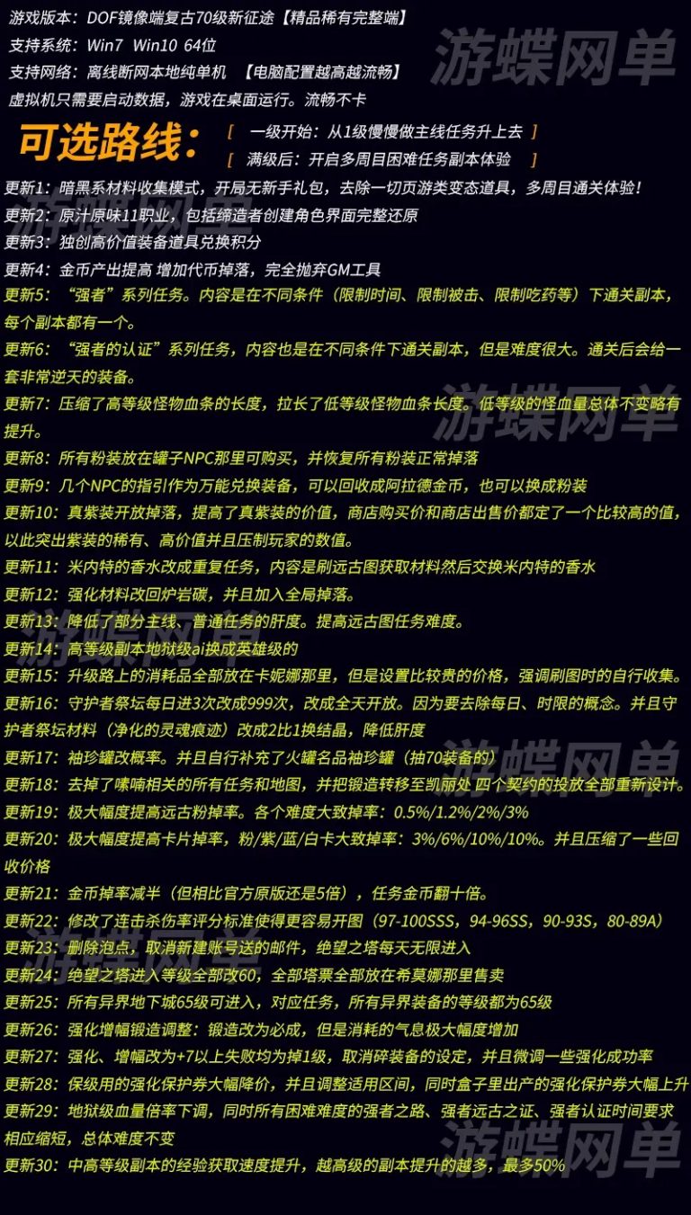 稀有精品网单DNF单机VM镜像端70级微变单机重制新征途多周目通关缔造者网游单机+隐盟视频教程_隐盟论坛