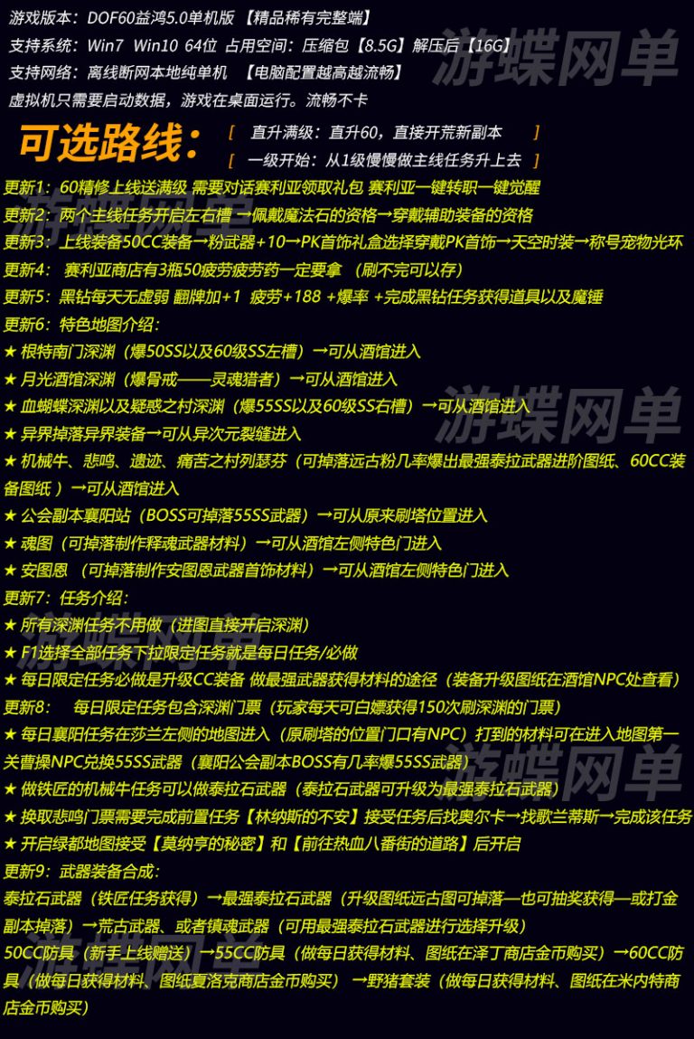 最新整理DOF单机60级怀旧5.0版带GM老版本角色技能原汁原味怀旧+隐盟视频教程+GM工具_隐盟论坛