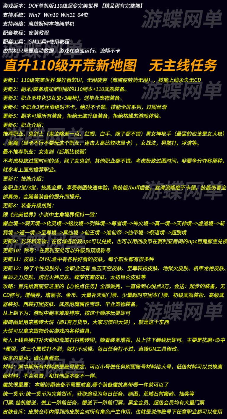 最新整理DNF110级超变端完美世界17大陆装备升级全屏技能无CD单机版+隐盟视频教程+GM工具_隐盟论坛